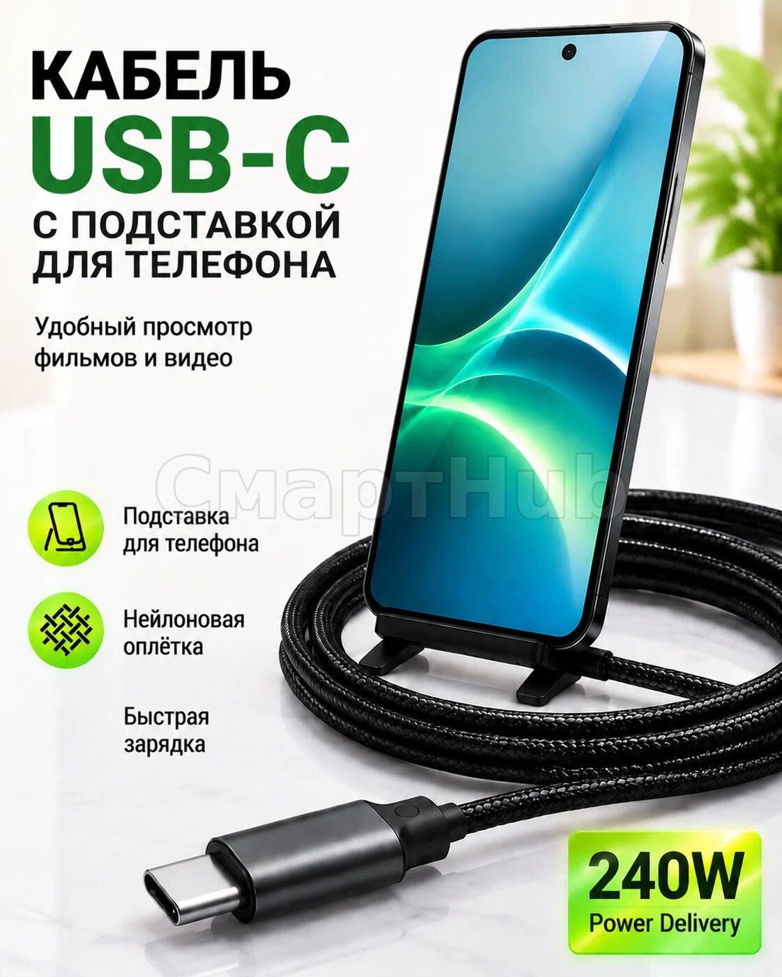 Кабель USB-C для быстрой зарядки 2 в 1 со встроенным держателем длина 1,5т для смартфонов, планшетов, ноутбуков