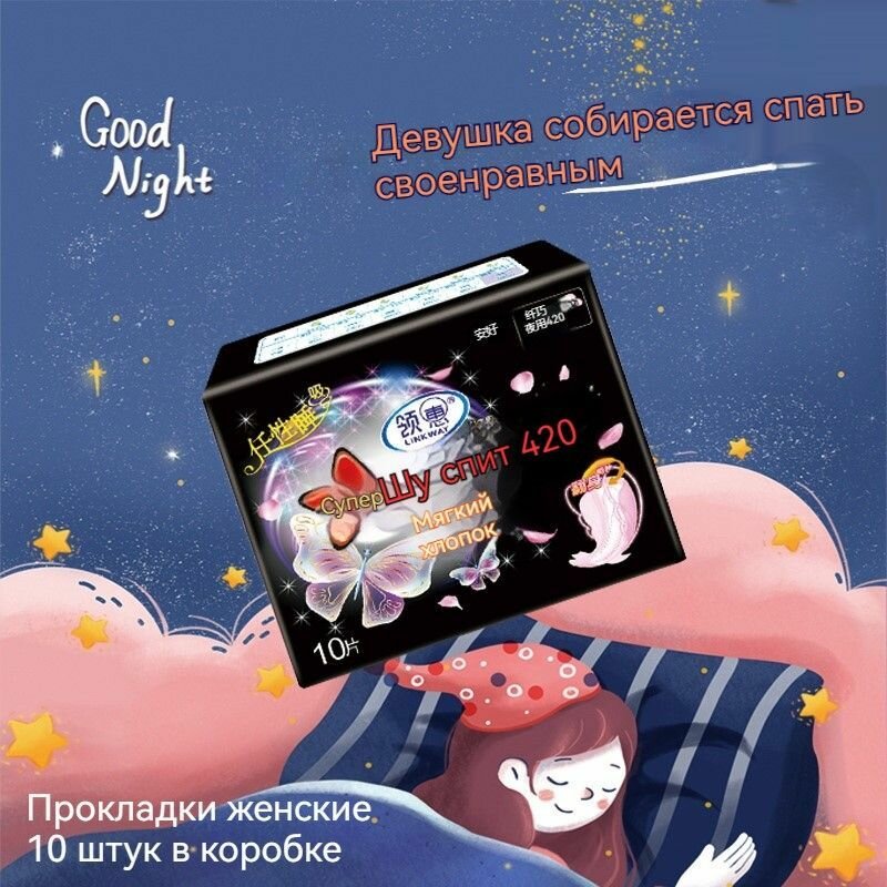 Прокладки женские 10 шт