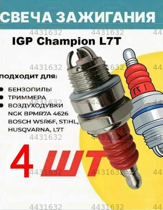 Свеча зажигания L7T (2х тактная) для триммера, бензопилы, мотобура