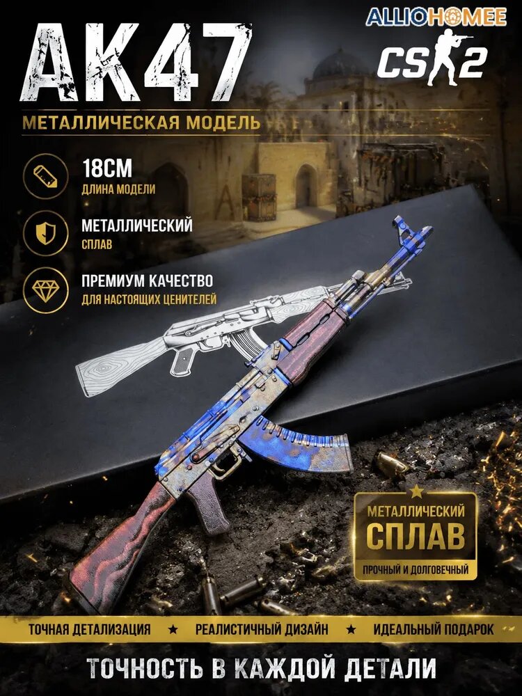 Игровое периферийное устройство CSGO AK47 модели 18 см, ювелирные украшения не могут быть запущены, модель CS jewelry toys из цинкового сплава