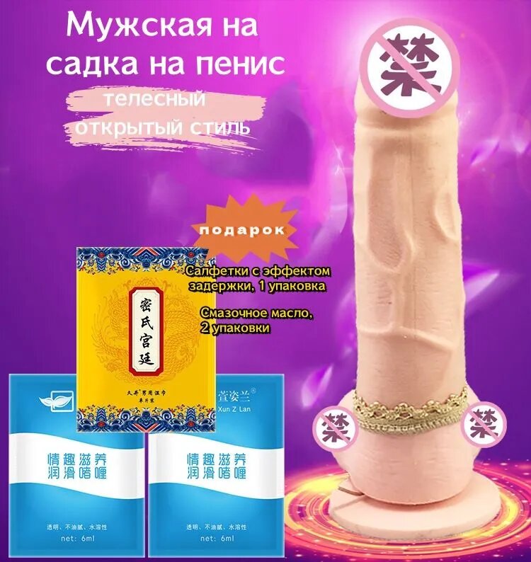 Мужской чулок для пениса, с подарком 1 упаковка салфеток для продления и 2 упаковки лубриканта.