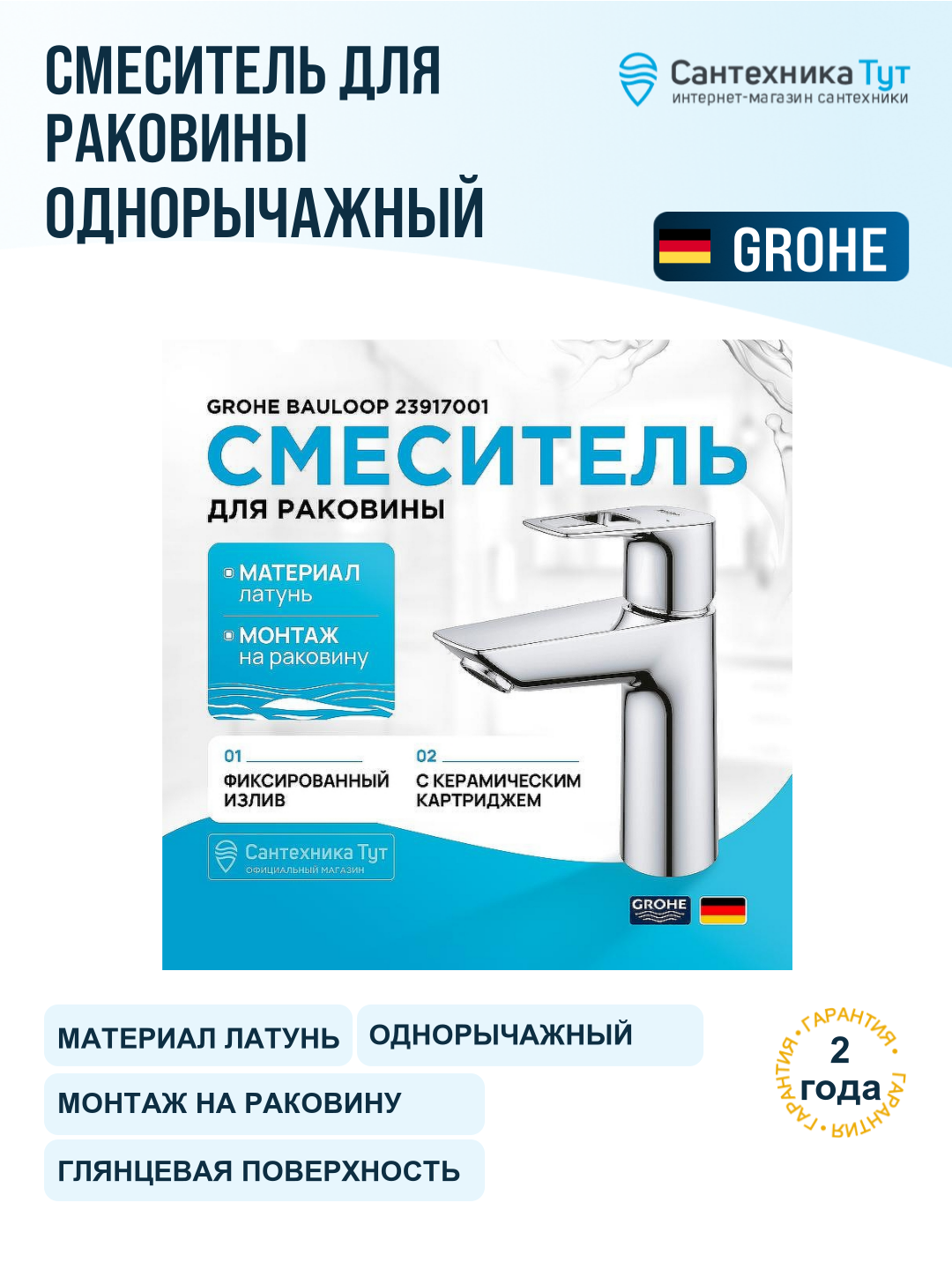 Смеситель для раковины Grohe BauLoop 23917001 хром, рычажное управление, латунь