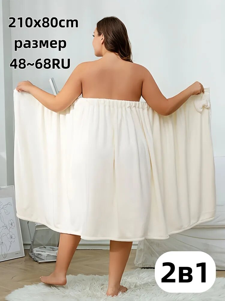 Килт для бани женское большой размер 210*80CM 2 в 1