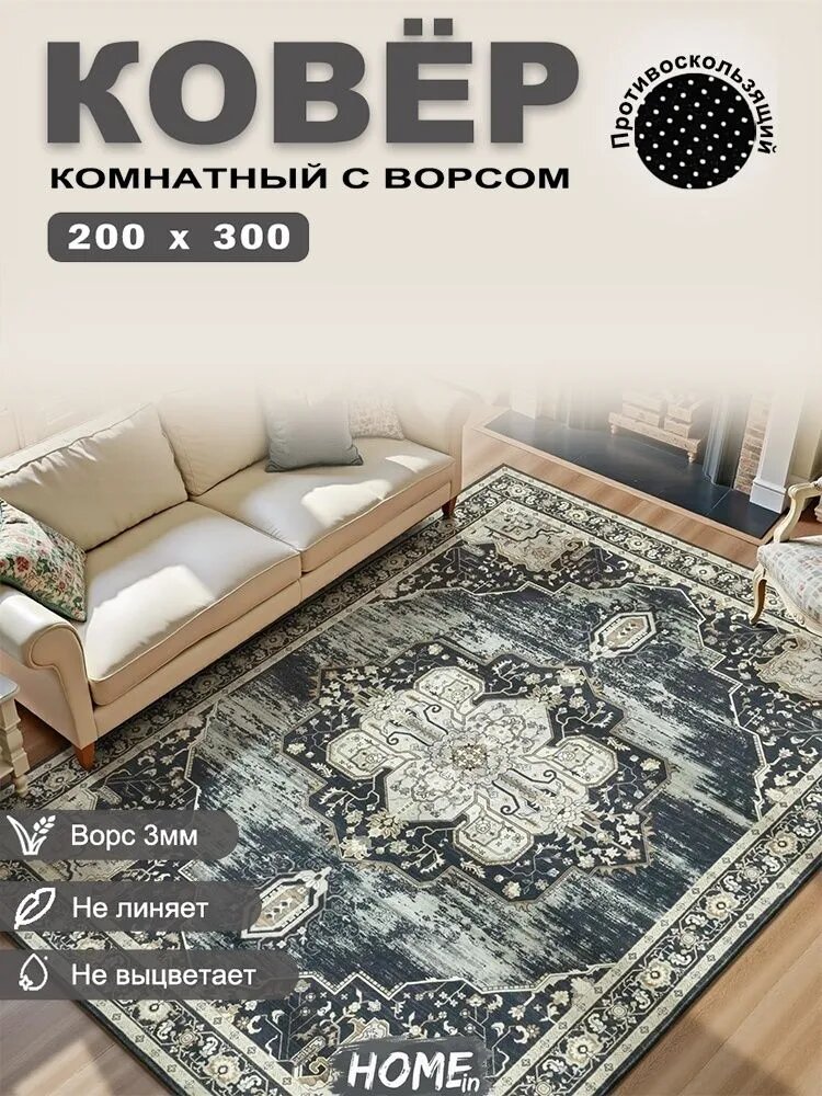 Tata Ковер безворсовый в комнату, гостиную, детскую, офис, балкон 200x300 см