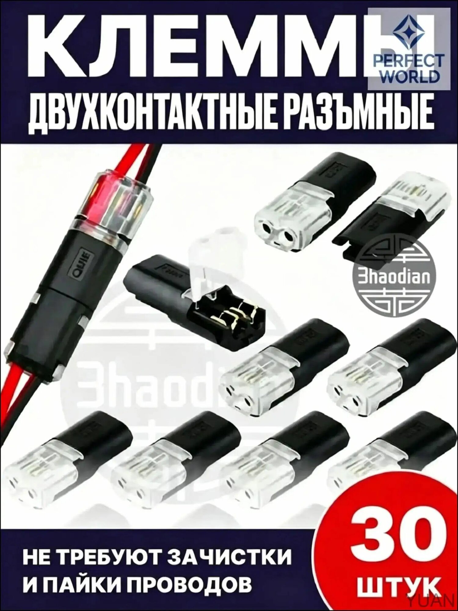 Премиум 2контактные клеммы, 30 штук-pd