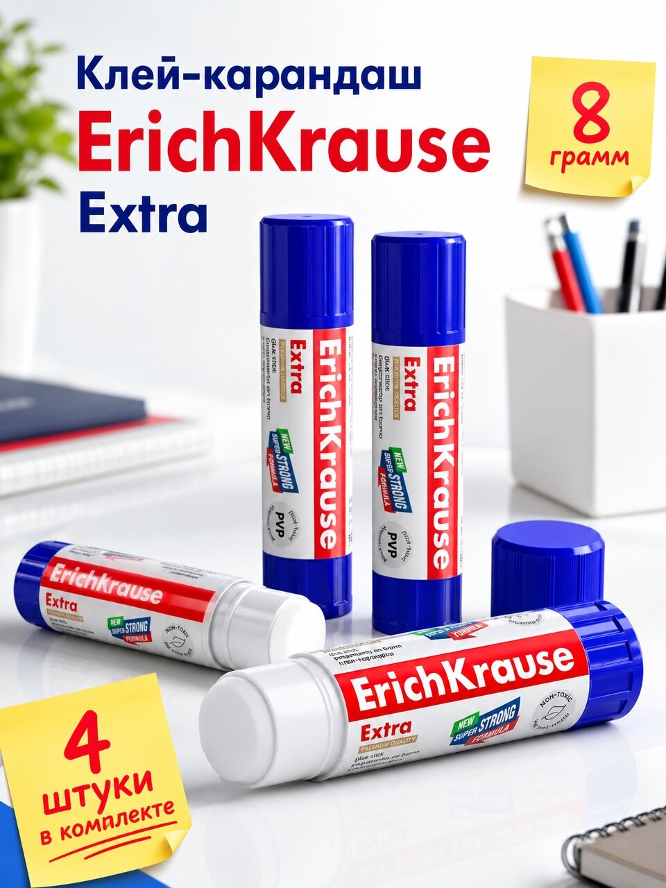 ErichKrause Клей карандаш Extra 8 грамм, набор 4 штуки