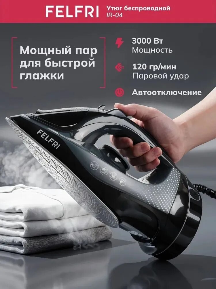 Утюг для одежды с отпаривателем проводной FELFRI