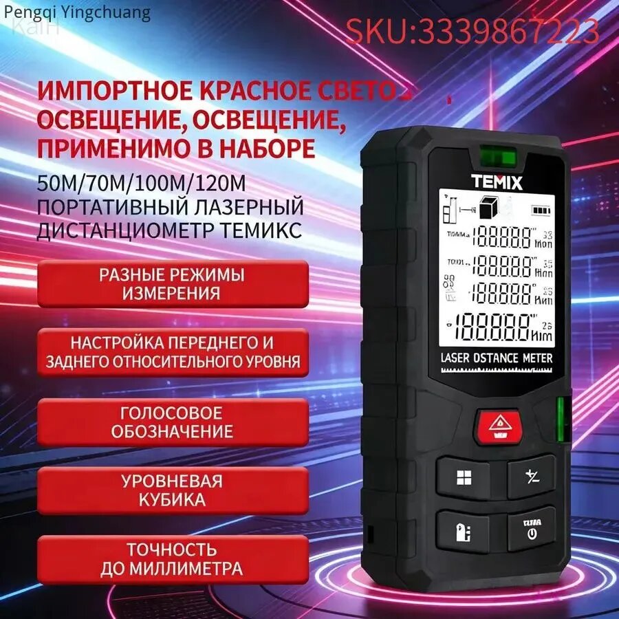 Для измерений в помещениях используются прецизионные лазерные дальномеры Termis