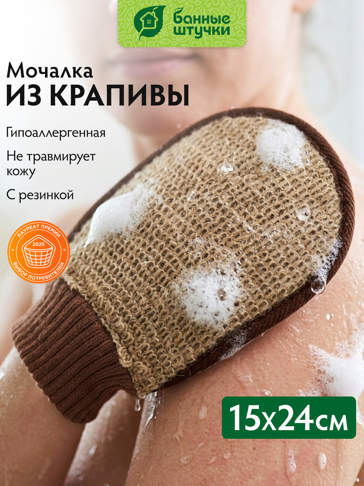 Мочалка-Варежка Банные Штучки, бежевый, коричневый, рукавичка, с петелькой, средняя жёсткость