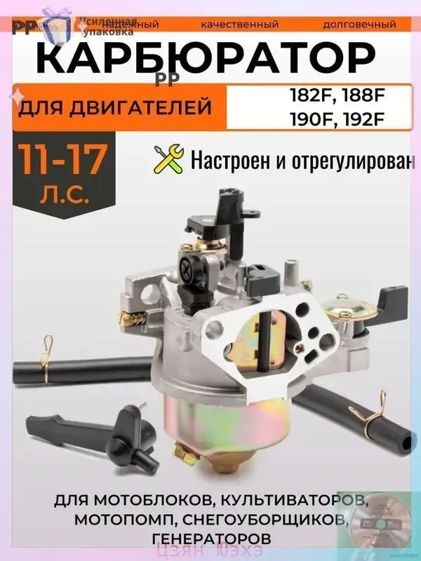 Карбюратор для бензинового двигателя 182F, 188F, 190F, 192F, GX390 мотоблок, мотопомпа