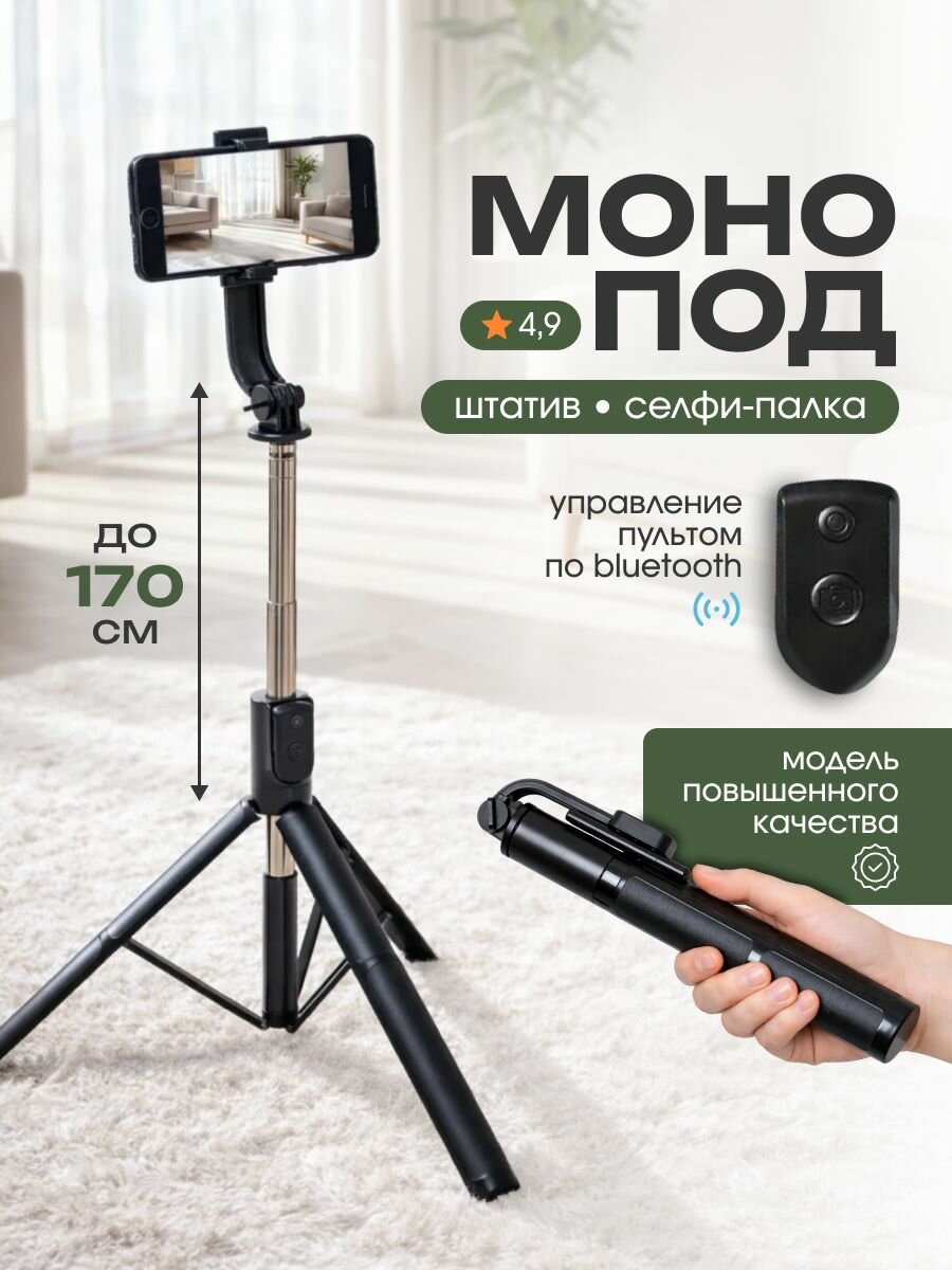 Штатив для телефона напольный с пультом, настольный, селфи палка для смартфона, монопод, трипод держатель для мобильного подставка для записи тренога для съемки аксессуар для селфи