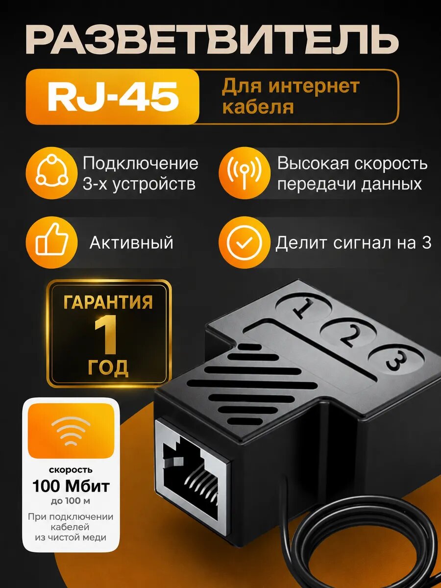 Разветвитель-сплиттер интернет кабеля RJ45 на 3 устройста