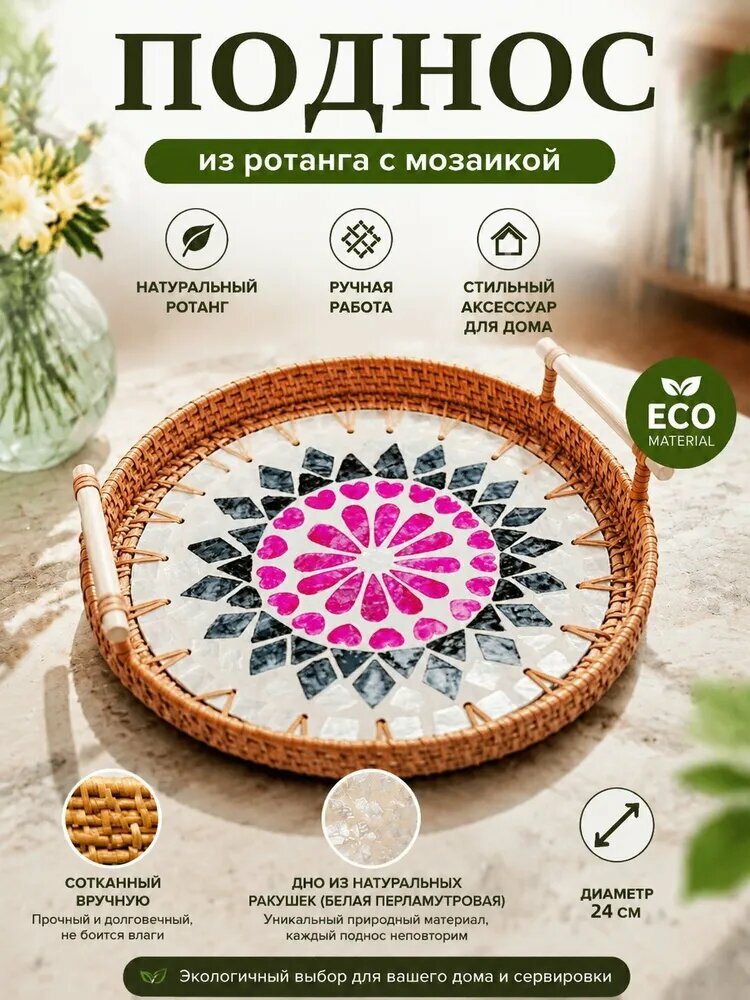 Поднос с ручками, 24 см