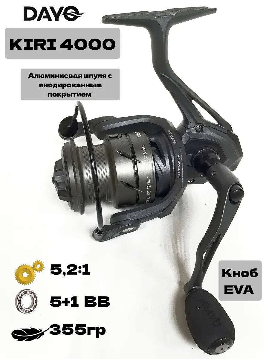 Катушка безынерционная KIRI 4000
