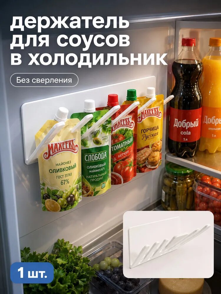 Органайзер для холодильника 1,3 мл 1 шт пластик