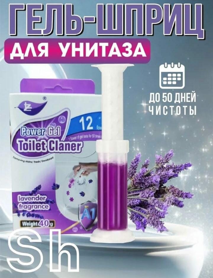 Гель шприц для унитаза