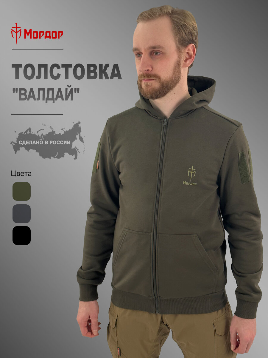 Тактическая толстовка "Валдай"
