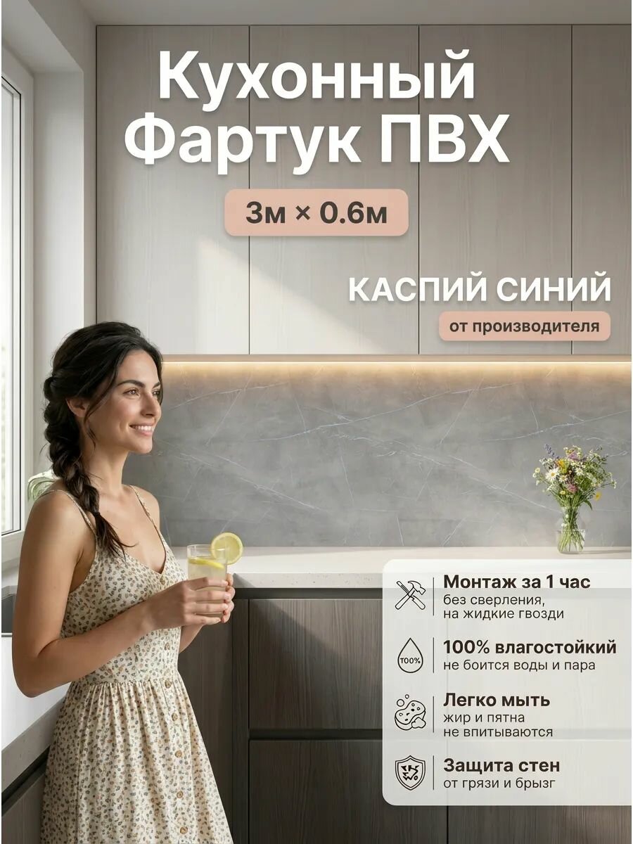 Фартук кухонный настенный ПВХ влагостойкий. Интерьерная панель для декора кухни и ванной 3000х600 мм