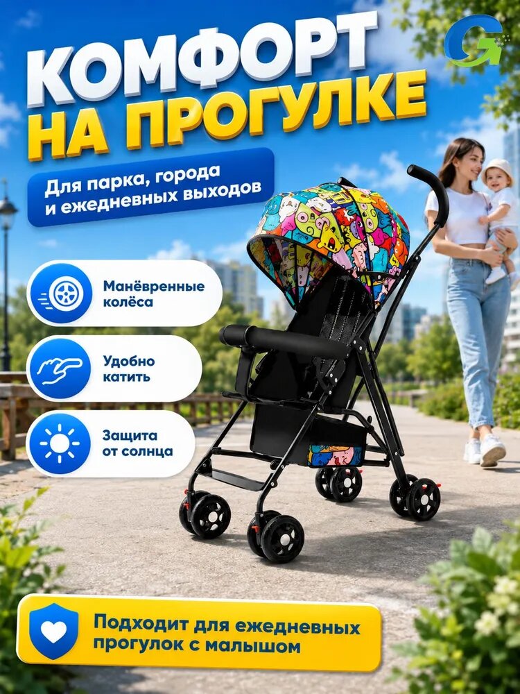 Легкая коляска-трость 3.7 кг для путешествий