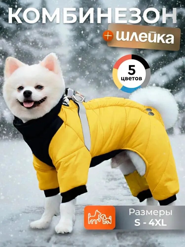 Одежда для собак средних и крупных пород , зимний комбинезон 4XL