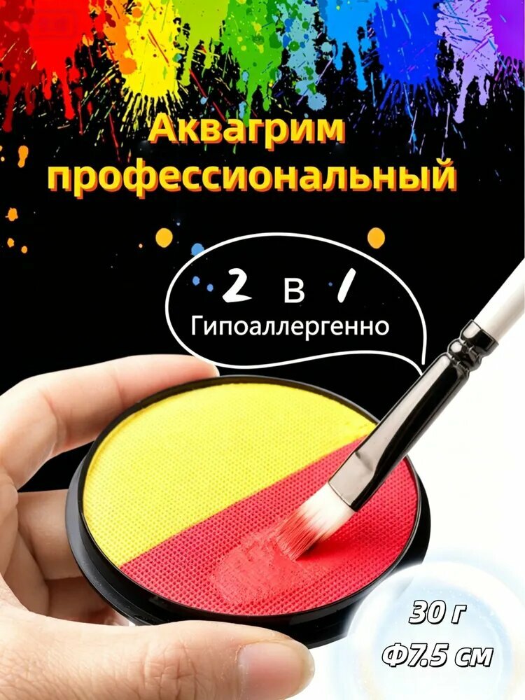 Аквагрим профессиональный PAPA KISS 2 в 1, двухцветный грим для лица и тела детской и взрослый, гипоаллергенная краска для грима и театра (30 г, 7.5 см)