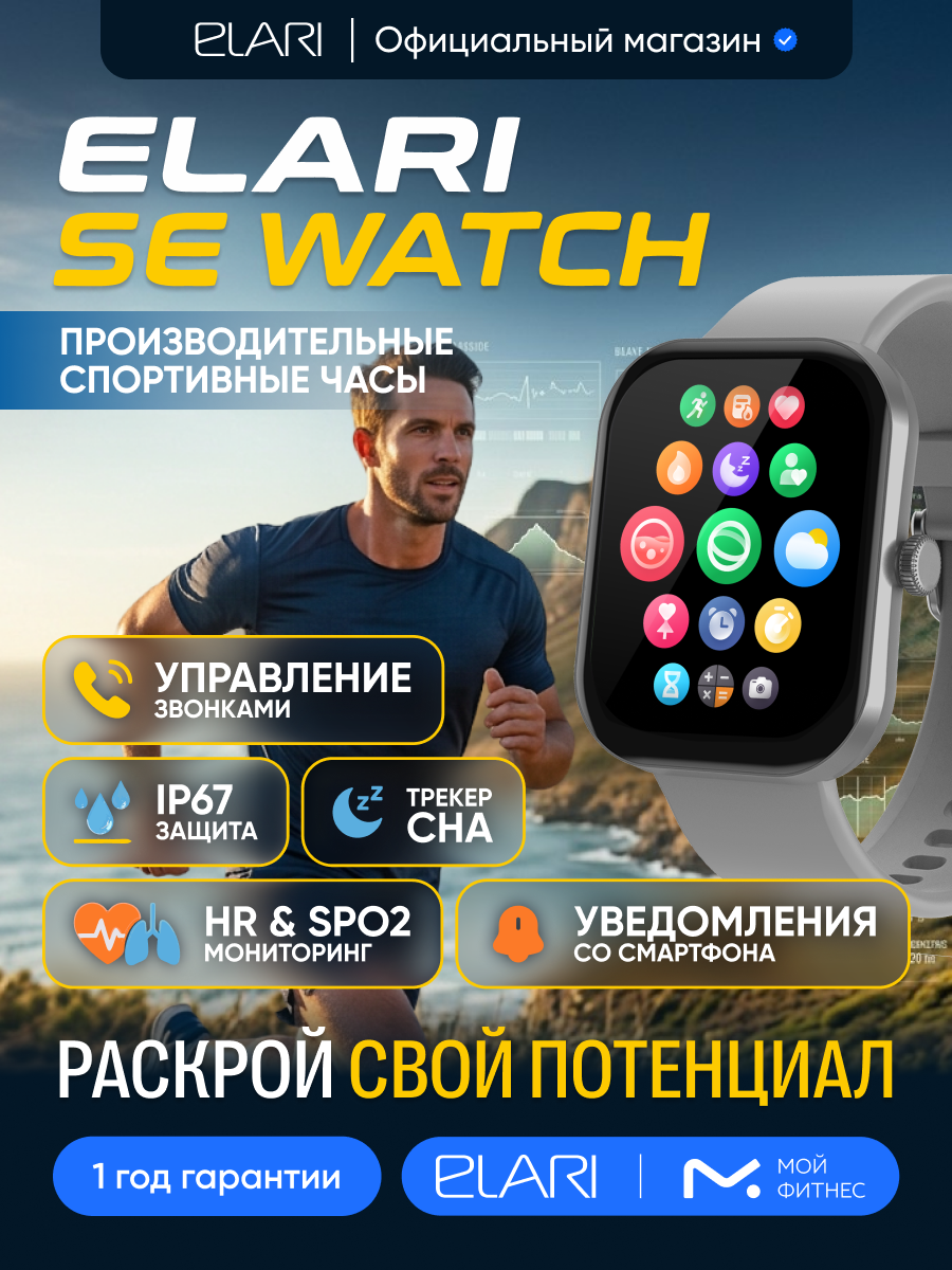 Фитнес смарт-часы ELARI Watch SE, IPS экран,100 режимов для спорта, IP67, отслеживание шагов, серый