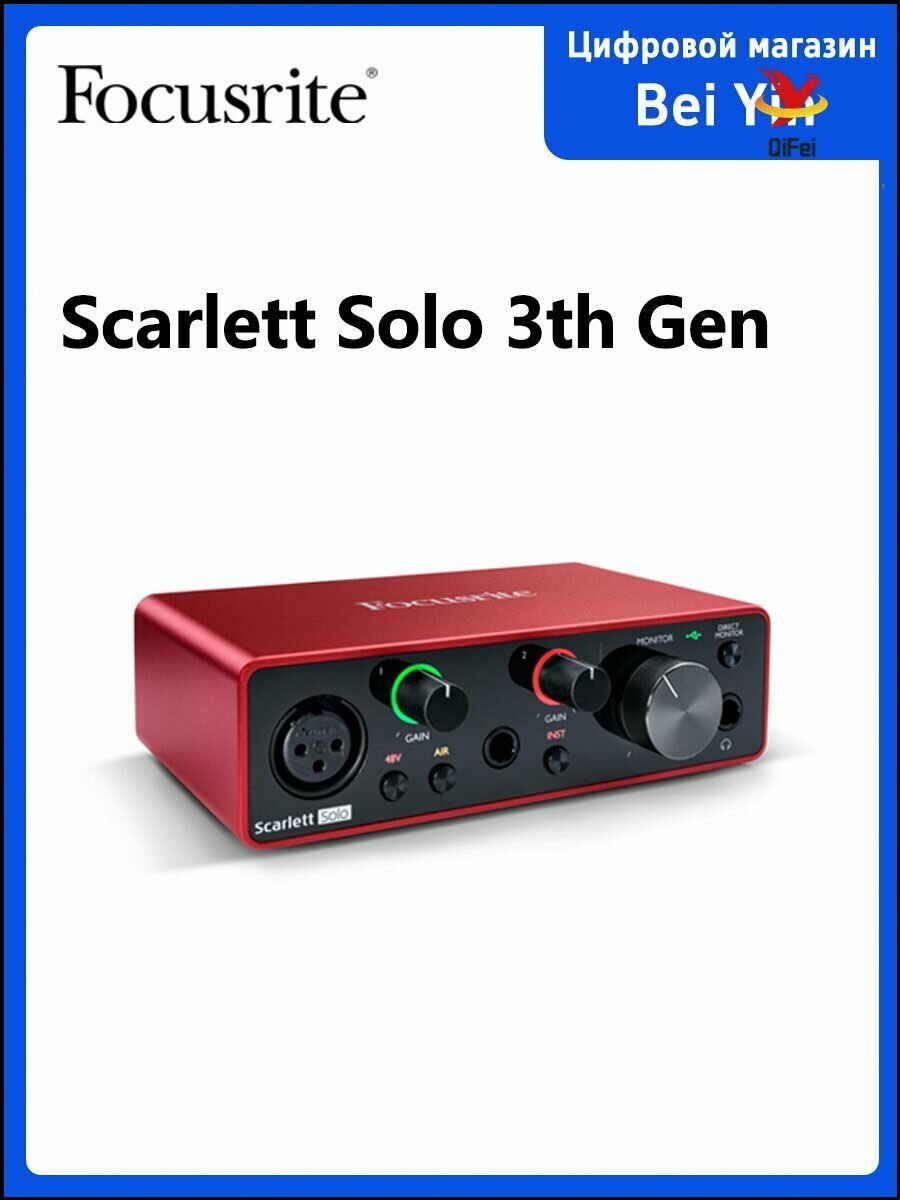 Популярная внешняя аудиокарта FOCUSRITE Scarlett Solo 3rd Gen с USBинтерфейсом