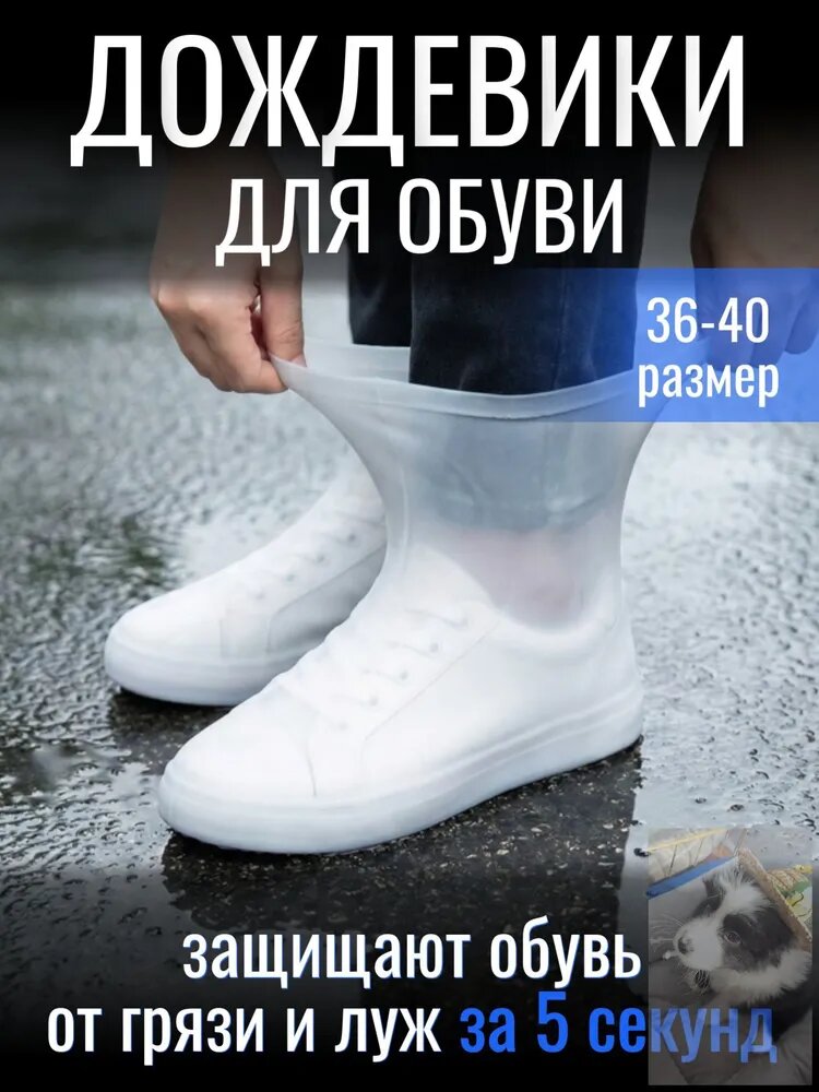 Чехлы-дождевики на обувь 2 шт