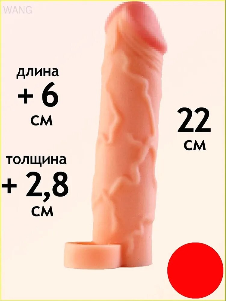 Насадки, удлинители эротические, На член, 22см