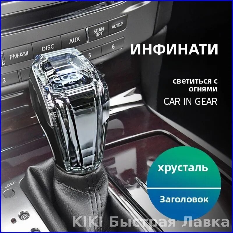Ручка КПП Инфинити Q50 Белого цвета из хрусталя для автоматической коробки передач, 1 шт