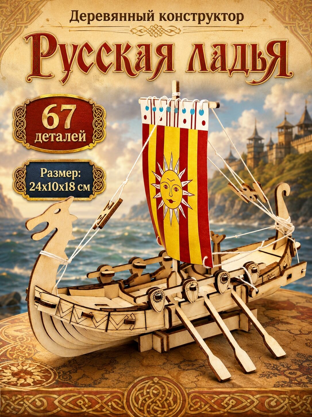 Деревянный конструктор Русская ладья, сборная модель, Чудо-дерево