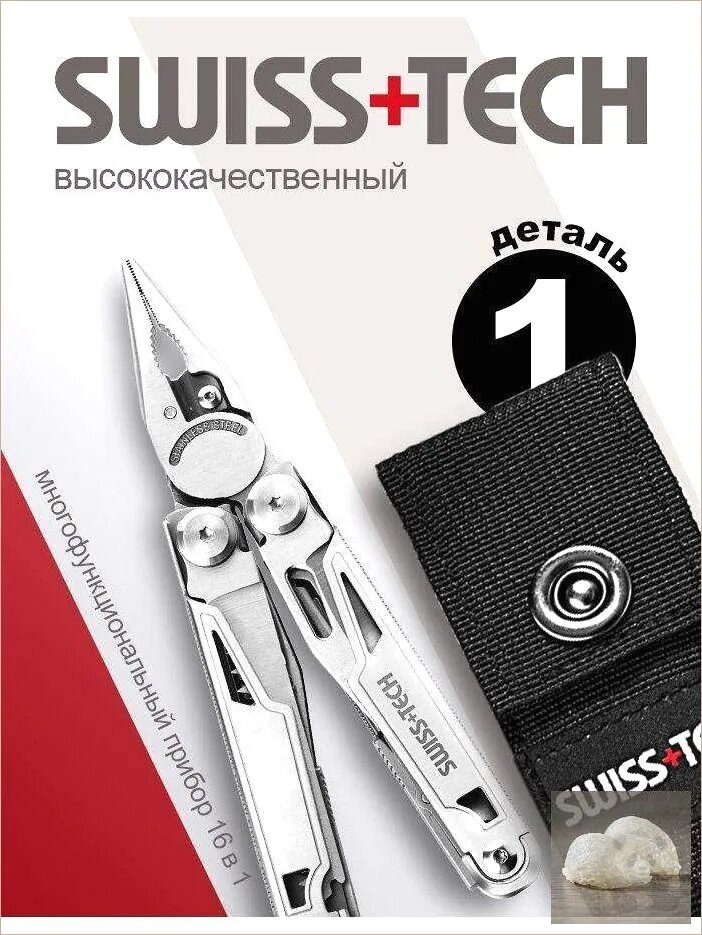 SWISS+TECH 16 в 1 универсальный Мультитул