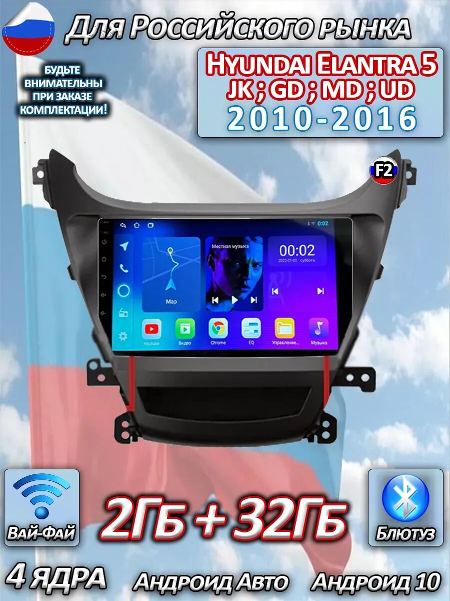 Магнитола ProMusic Lite для Hyundai Elantra 5 2010-2016 2+32Gb, Bluetooth, FM/AM, GPS