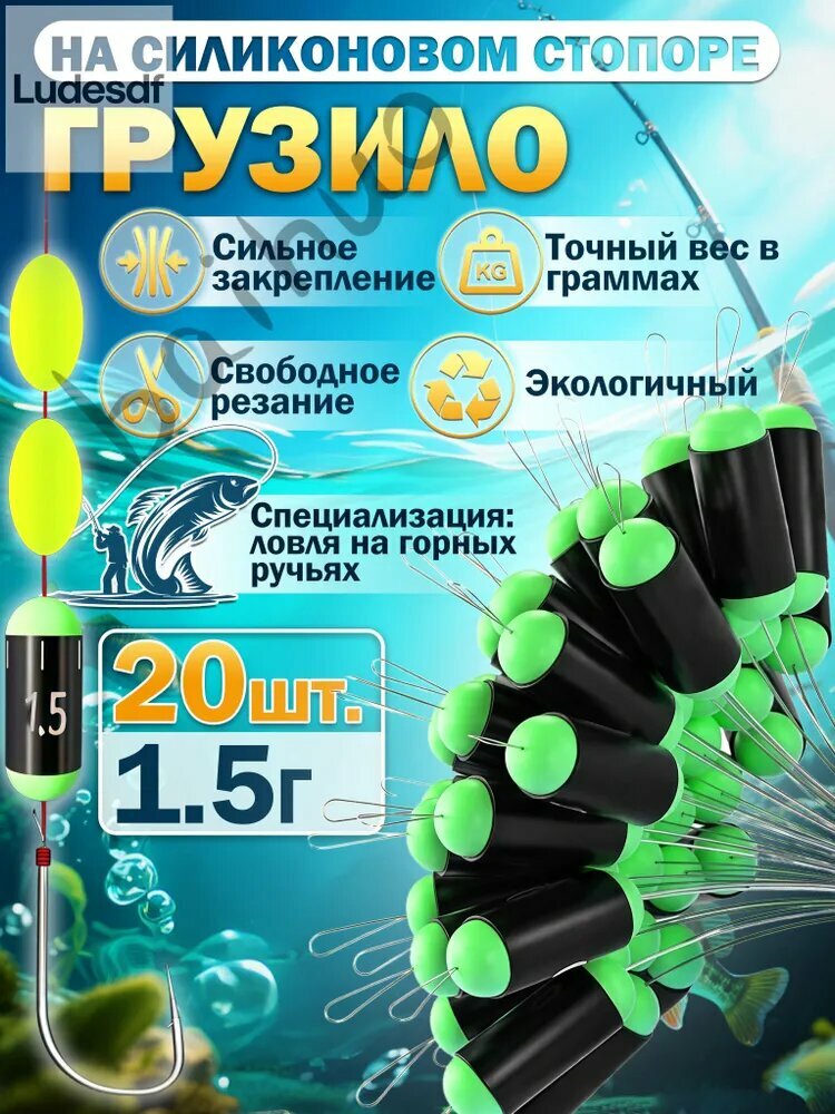 Грузила для рыбалки ленточные 1.5 гр, 20 шт. Быстрая оснастка поплавочной удочки с силиконовым стопором