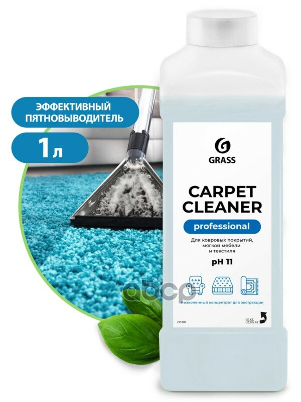 Очиститель ковровых окрытий Carpet Cleaner канистра 1 мл GraSS GraSS арт. 215100