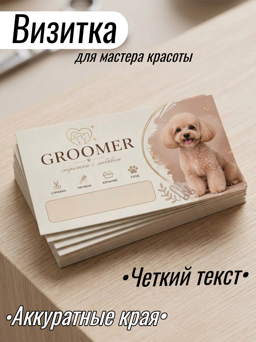 Визитки мастер грумер универсальные