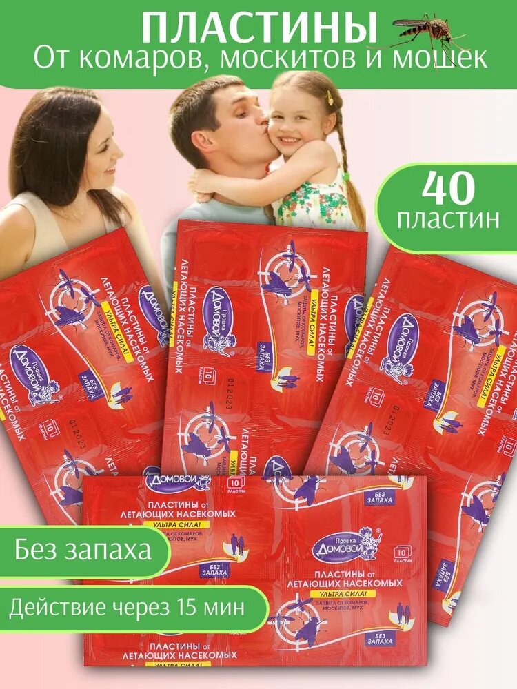 Пластины от летающих насекомых 10шт ультра сила для электрофумигатора в герметичной полимерной упаковке - комплект 4шт