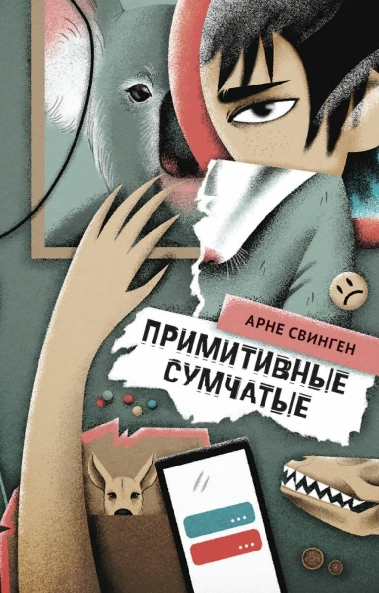 Примитивные сумчатые.