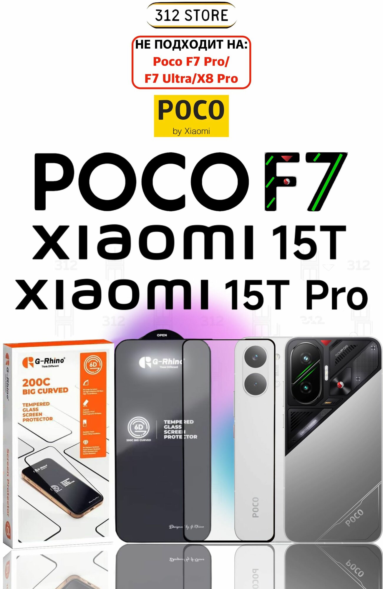 Защитное стекло для Xiaomi Poco F7 / Xiaomi 15T/15T Pro / Поко Ф7/ Ксяоми 15Т/15Т Про PREMIUM QUALITY