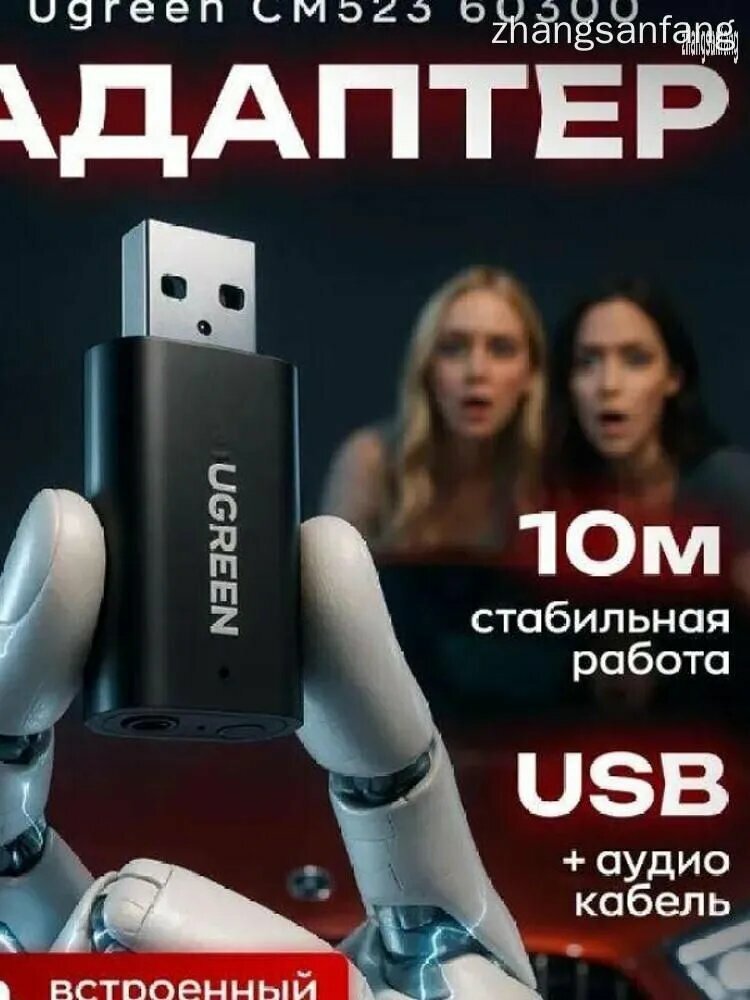 Адаптер Bluetooth Ugreen CM523 60300 для ПК, телевизора, автомобиля, USB 2.0, Bluetooth 5.1, чёрный