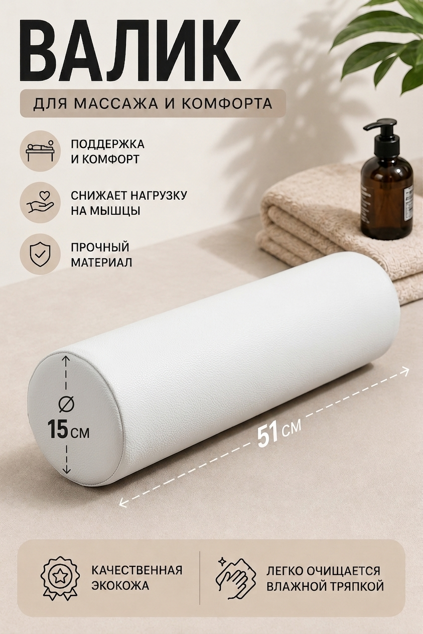 Массажный валик