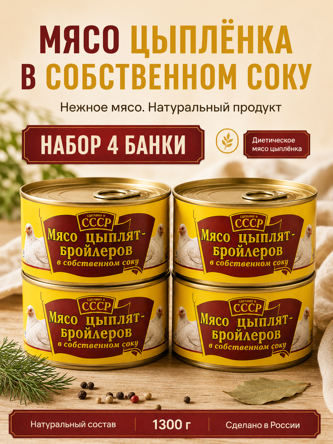 Мясо цыплят-бройлеров в собственном соку 4 банки по 325 гр, консервы из птицы