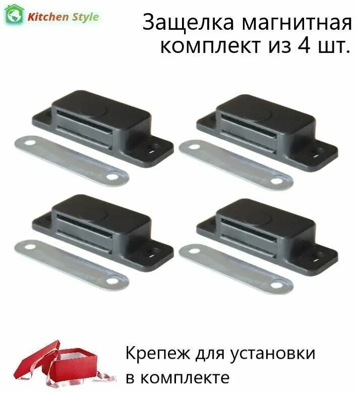 Магнит мебельный черный (защелка магнитная для мебели, для дверей, для ящиков)