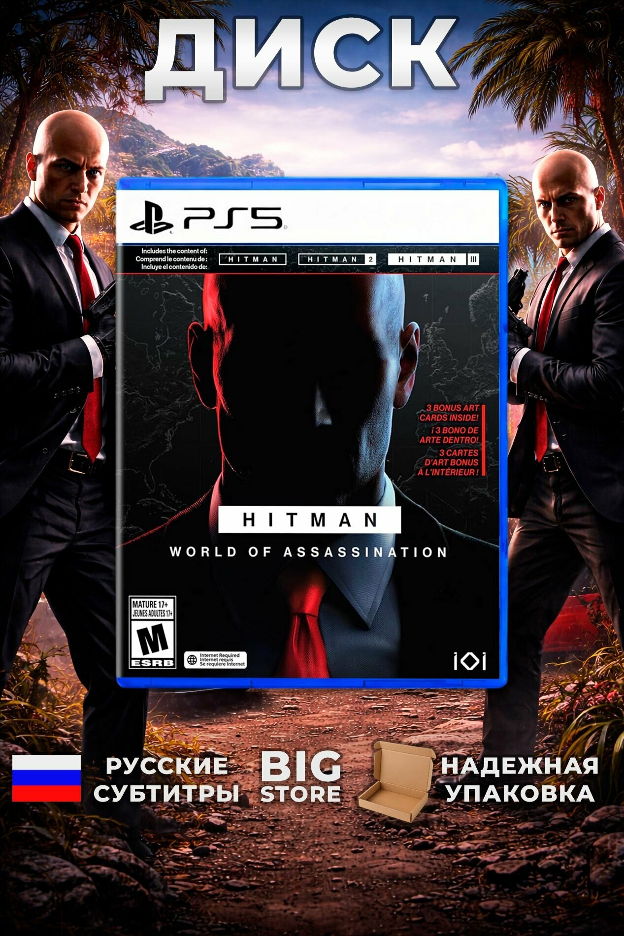 Игра Hitman: World of Assassination(диск, русские субтитры)