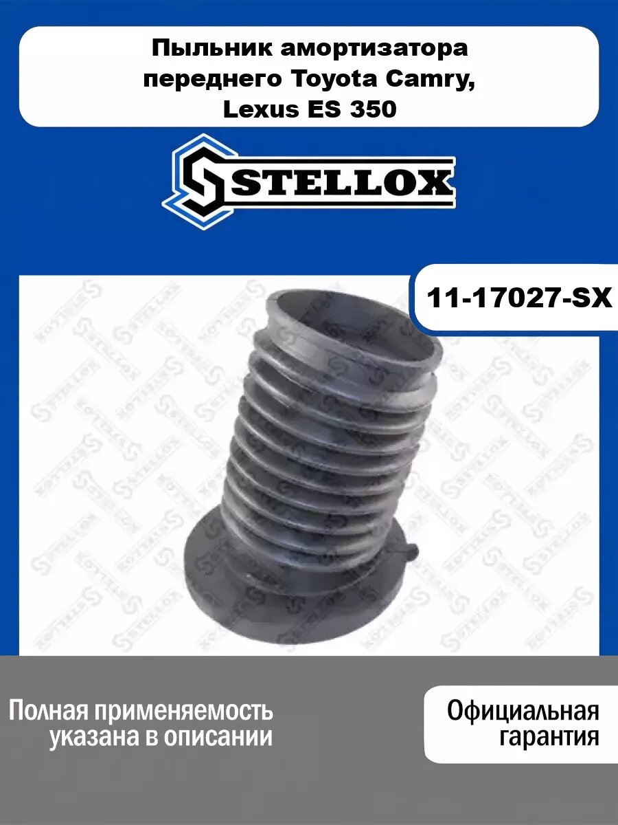 Пыльник амортизатора переднего Toyota Camry, Lexus ES 350 06> STELLOX 11-17027-SX