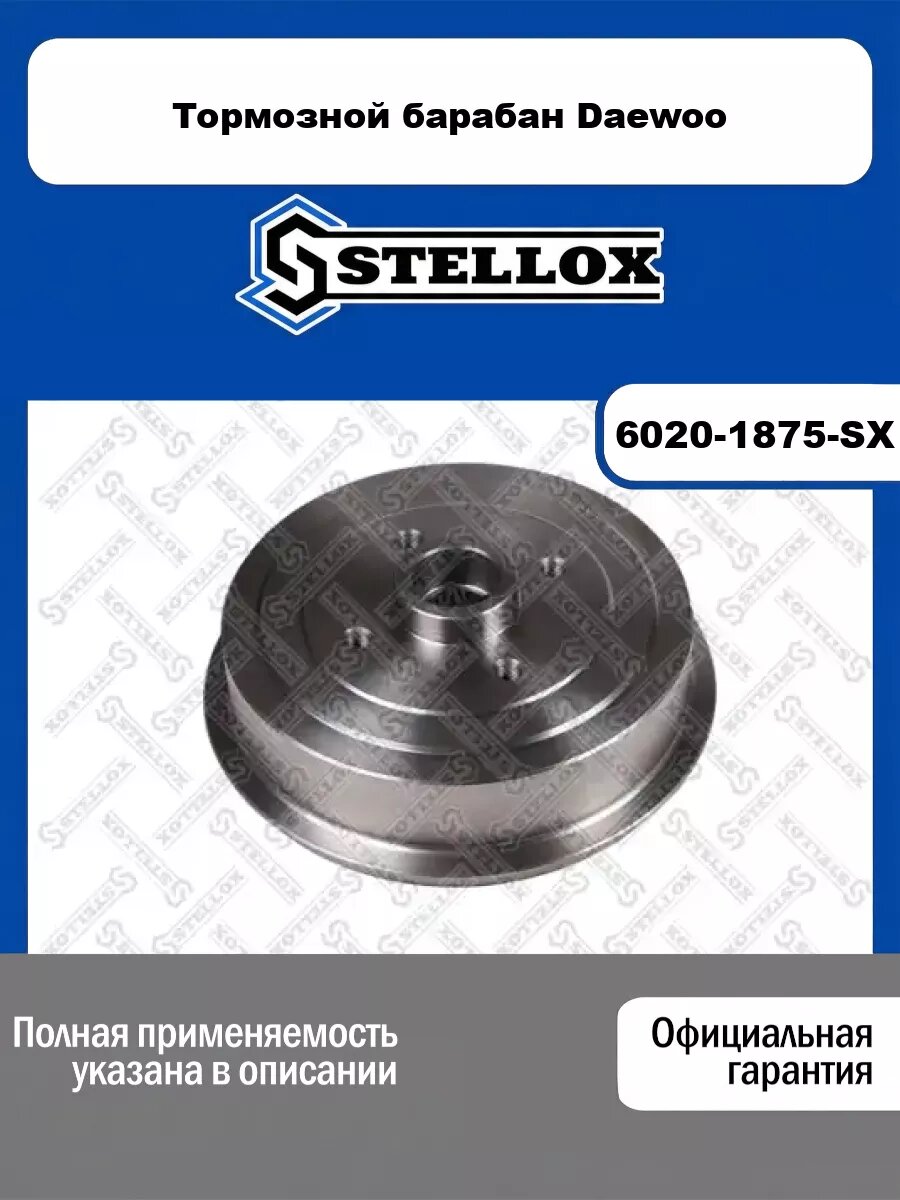 Тормозной барабан Daewoo STELLOX 6020-1875-SX