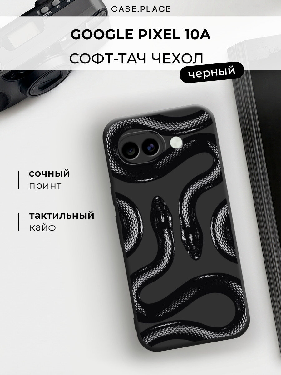 Чехол на Google Pixel 10A / Гугл Пиксель 10А с принтом "Черные змеи"