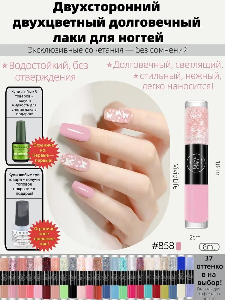 Двусторонний двухцветный лак для ногтей