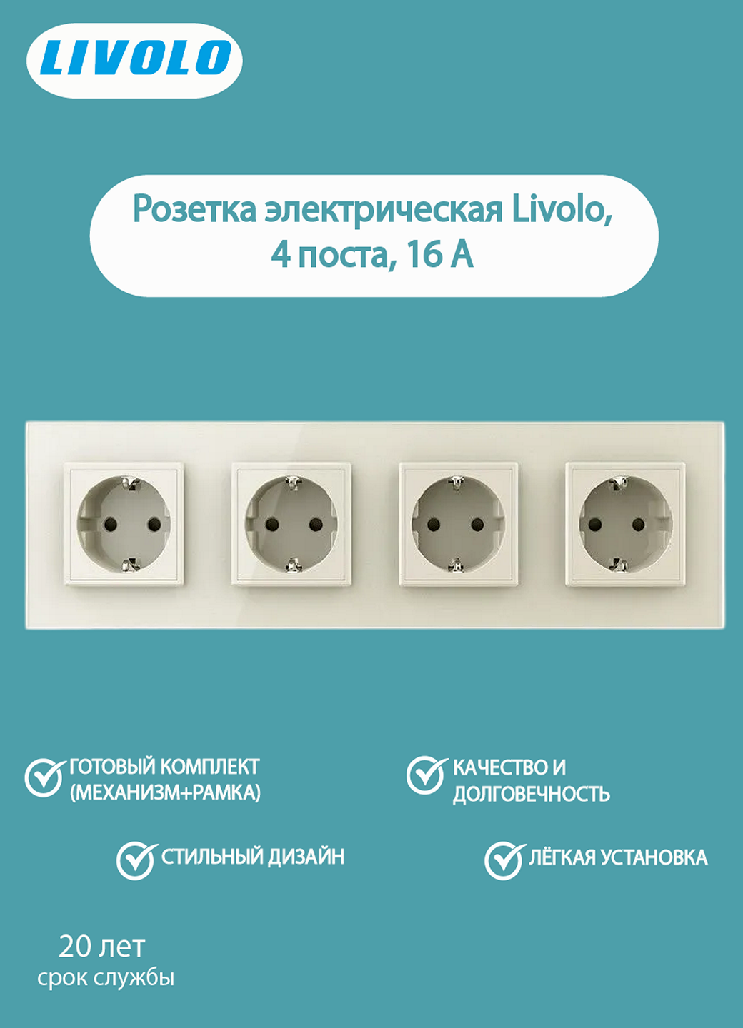Розетка четырехпостовая внутренняя с заземлением