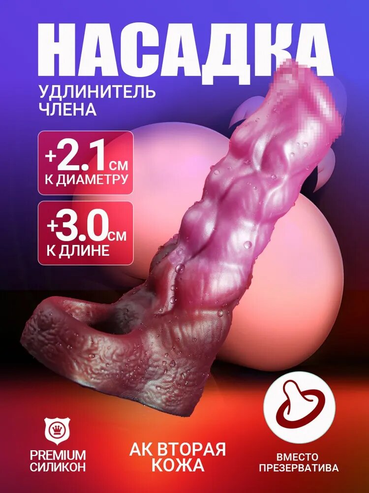DELCUS Насадки, удлинители эротические, Комплект для увеличения пениса, 17см